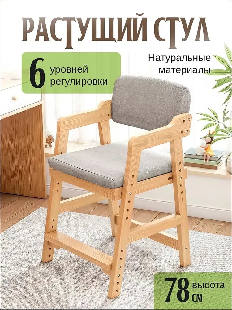 Детский стул,46х48х78см