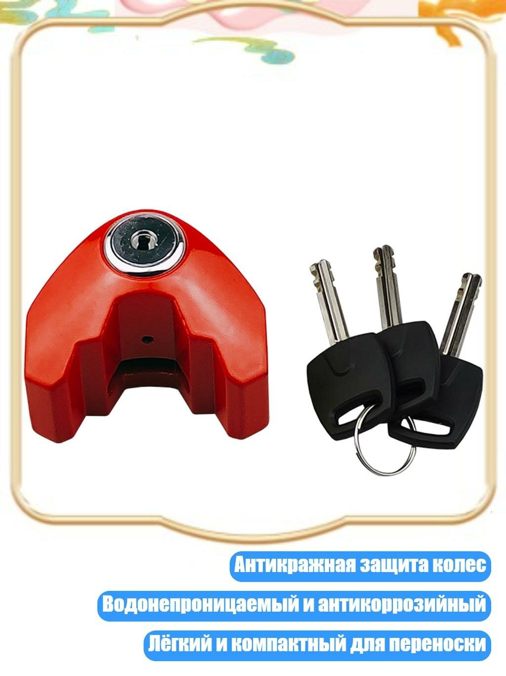 Антикражный замок для дискового тормоза велосипеда, красный