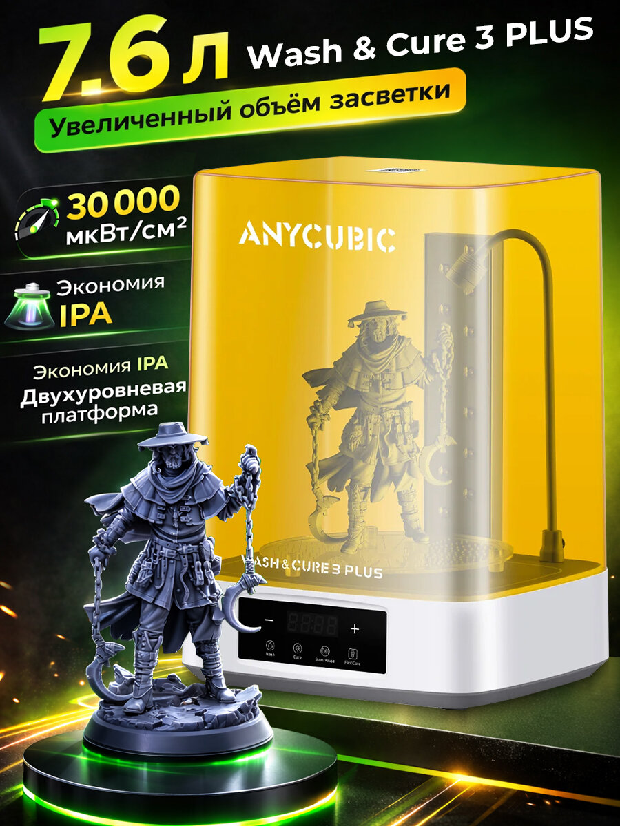 Полимеризационная камера (УФ-камера) и Мойка Anycubic Wash & Cure 3 PLUS, EU