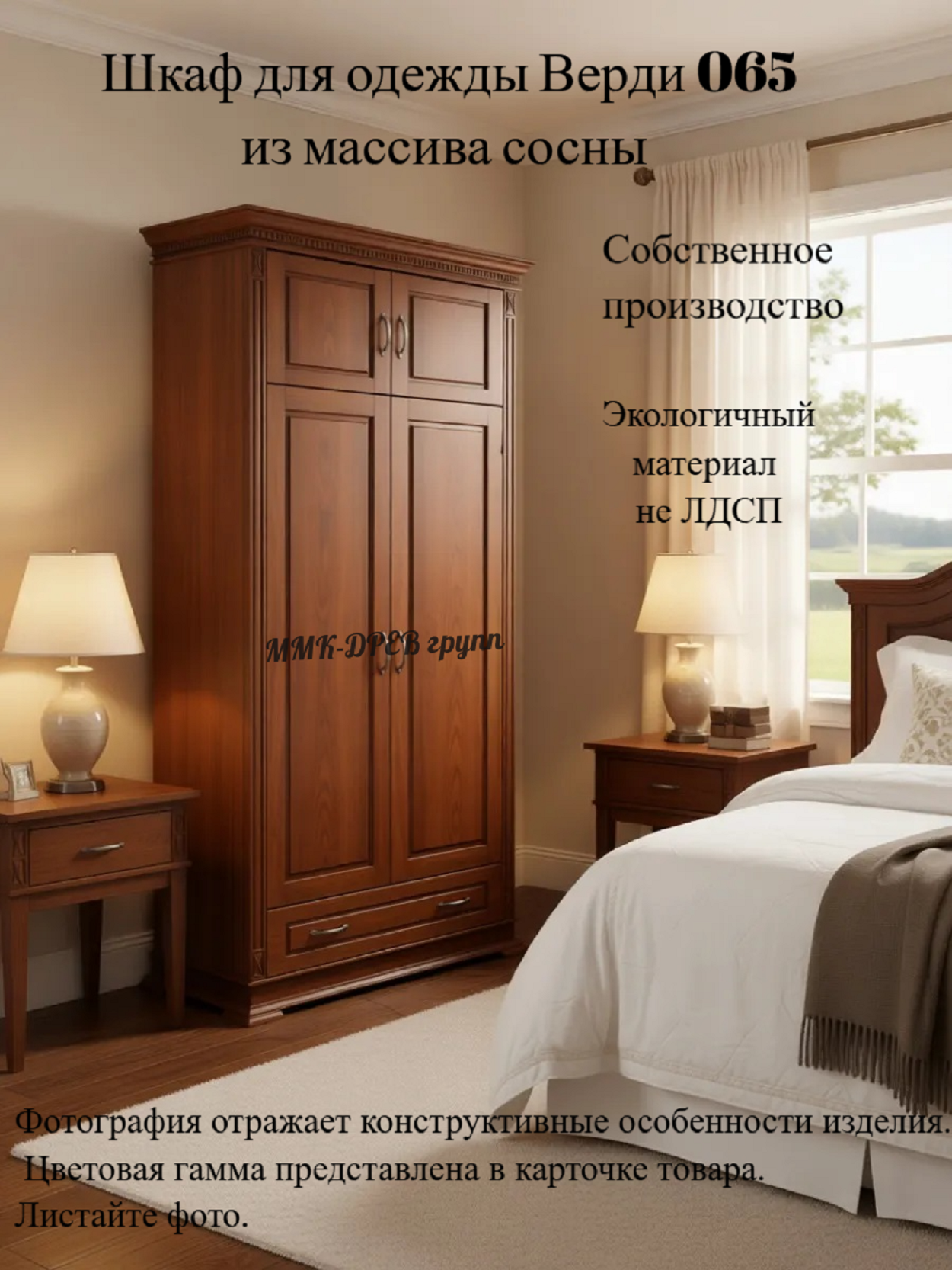 Шкаф для одежды ммк-древ Верди 065, массив сосны, цвет каштан 3, 100х550х240 см