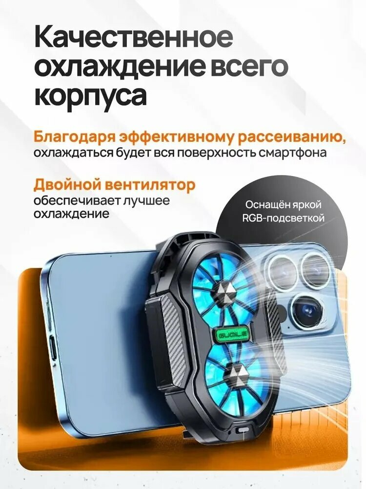 Кулер для телефона