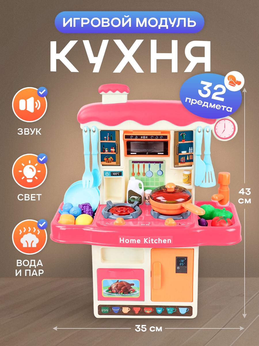 Игровой модуль "Кухня" (43*15*35см, 32 предмета, свет, звук, пар, вода, на батарейках), розовый (Арт. FCJ0887039-1)