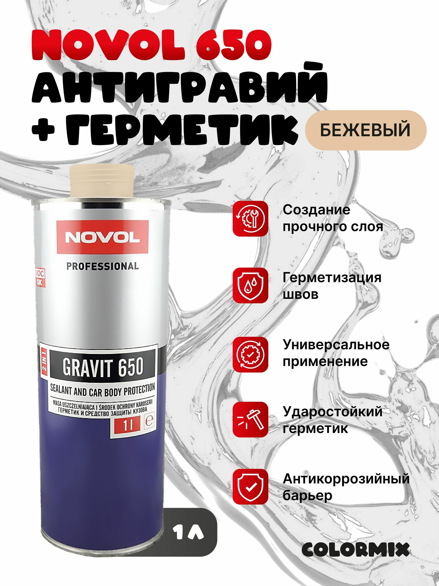 Герметик Novol GRAVIT 650 бежевый