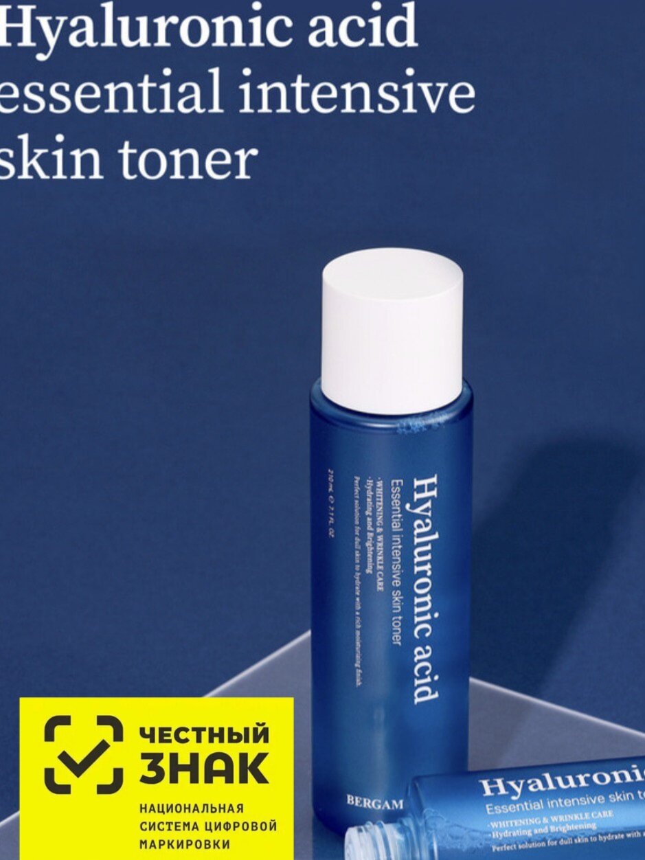 Bergamo тоник с гиалуроновой кислотой, 210 ml Hyaluronic Acid Essential Toner Оригинал.