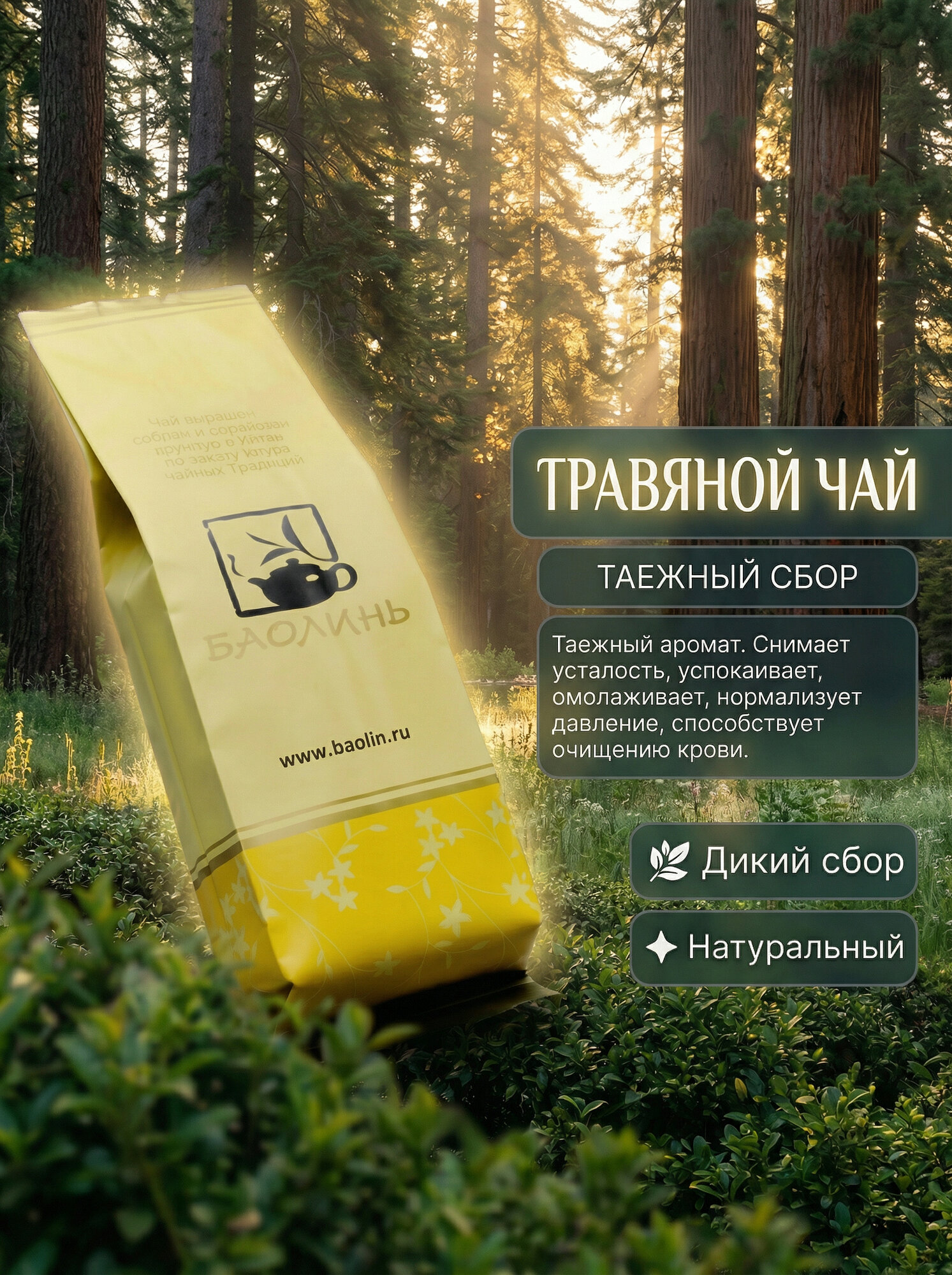 Чай травяной. Таёжный сбор. 50 гр.