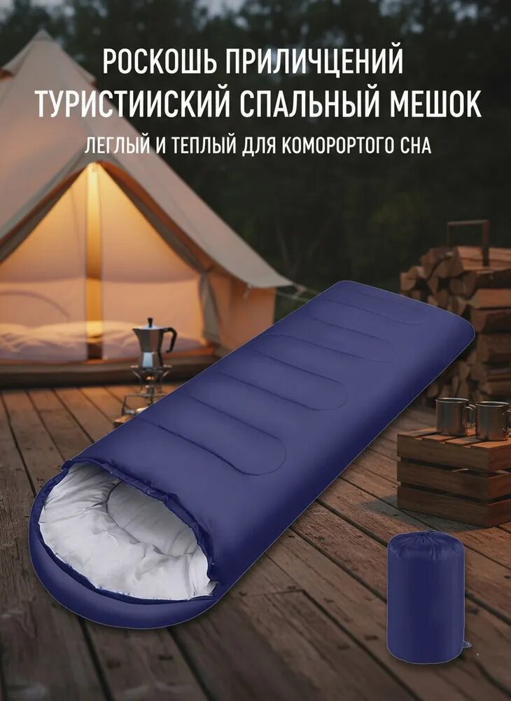 Спальный мешок туристический 210 см для комфортного сна в палатке — фото 1