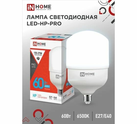 Светодиодная лампа IN HOME LED-HP-PRO 60Вт 230В E27 с адаптером Е40 6500К 5700Лм