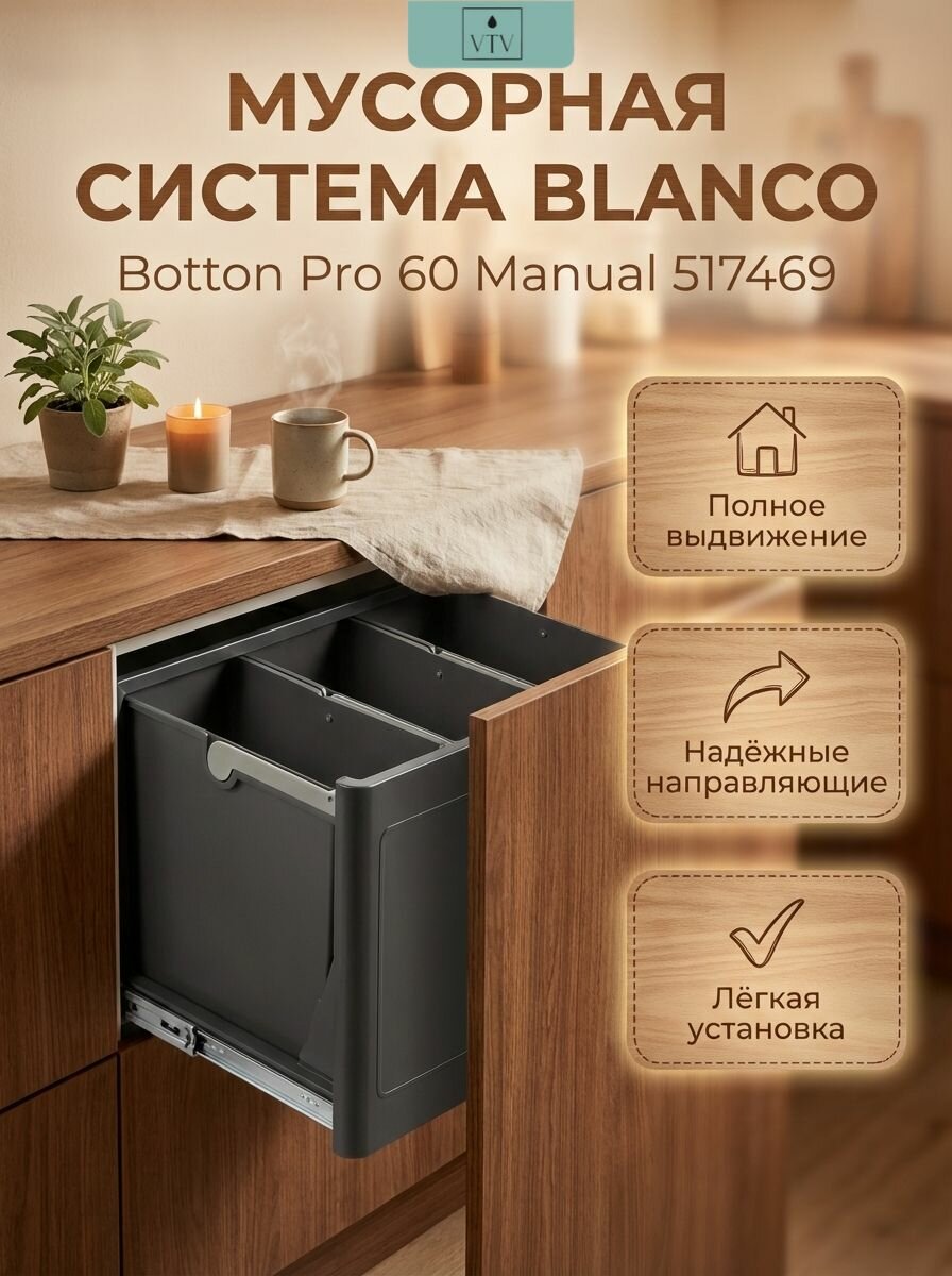 Мусорная система Blanco Botton Pro 60 Manual 517469