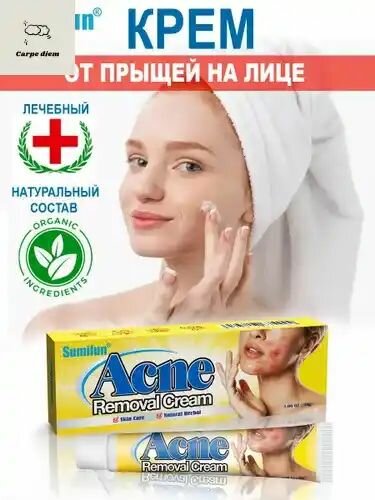 Китайская чудо мазь от акне, прыщей, угрей, черных точек / крем для лица от воспалений, папиллом, бородавок