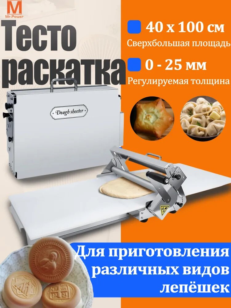 Тестораскатка,0 - 25 мм с регулируемой толщиной, для просфор, пирогов, пельменей и блинов, Машина тестораскаточная ручная из нержавеющей стали