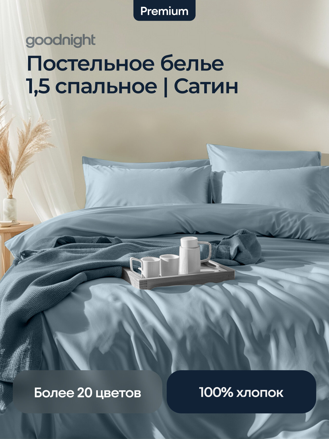 Постельное белье 1.5 спальное, Сатин