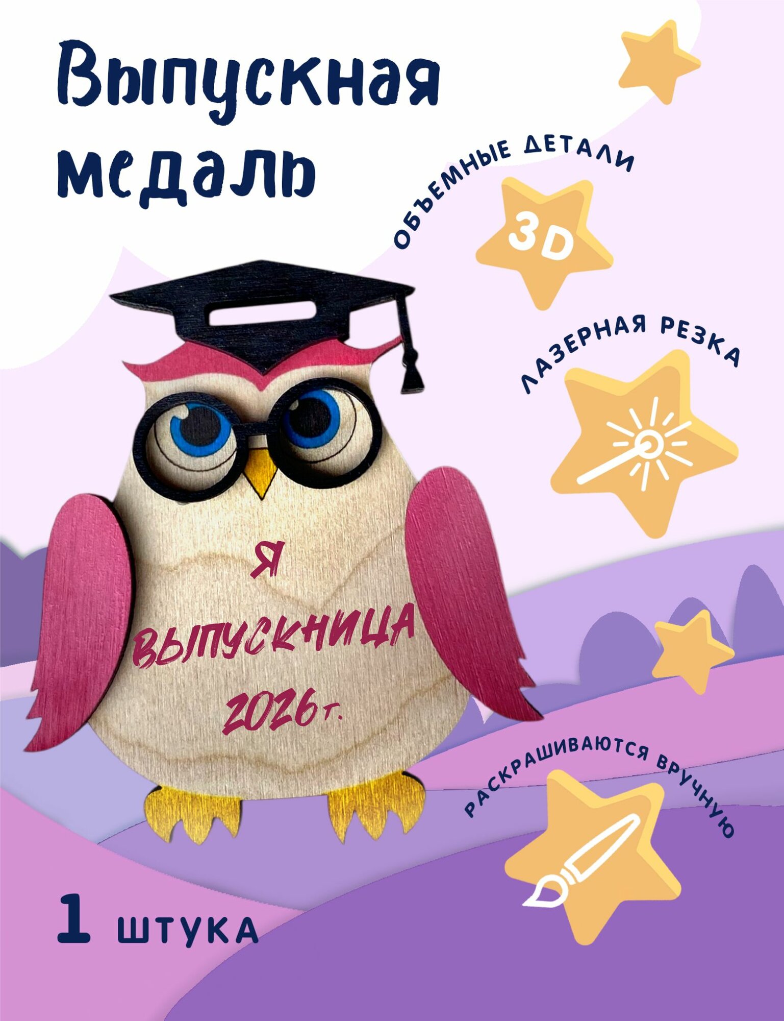 Медаль выпускника, медаль на выпускной 1шт