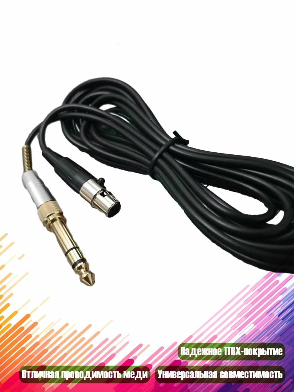 Кабель для наушников AKG