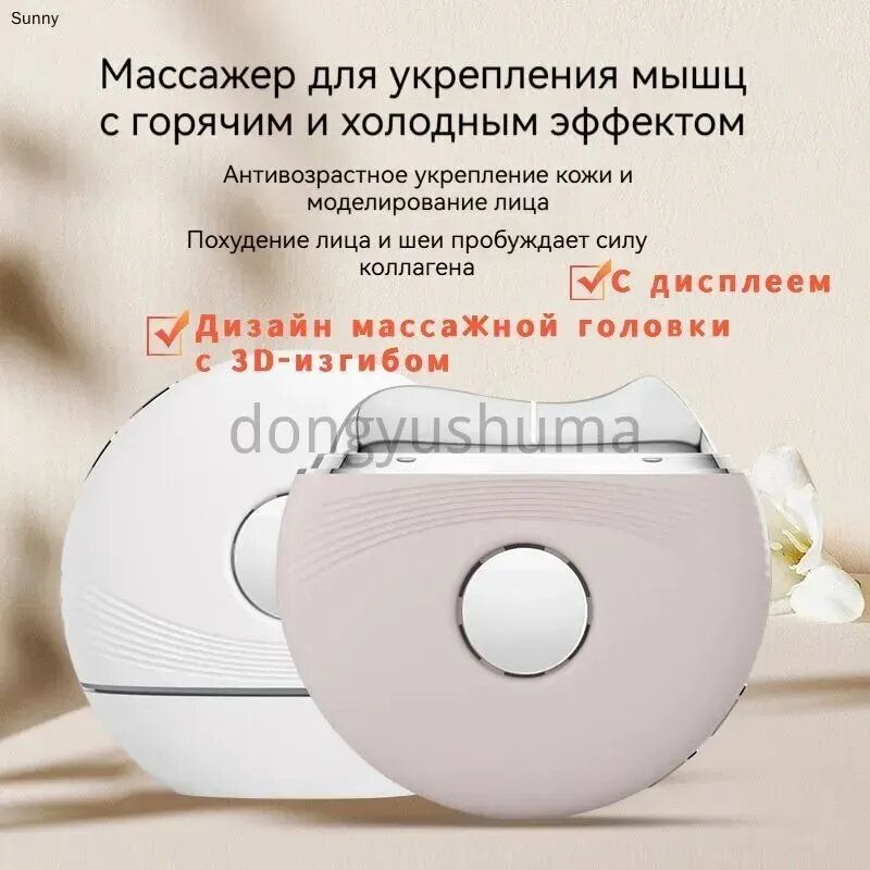 Косметологический комбайн для лица с функцией горячего и холодного эффекта
