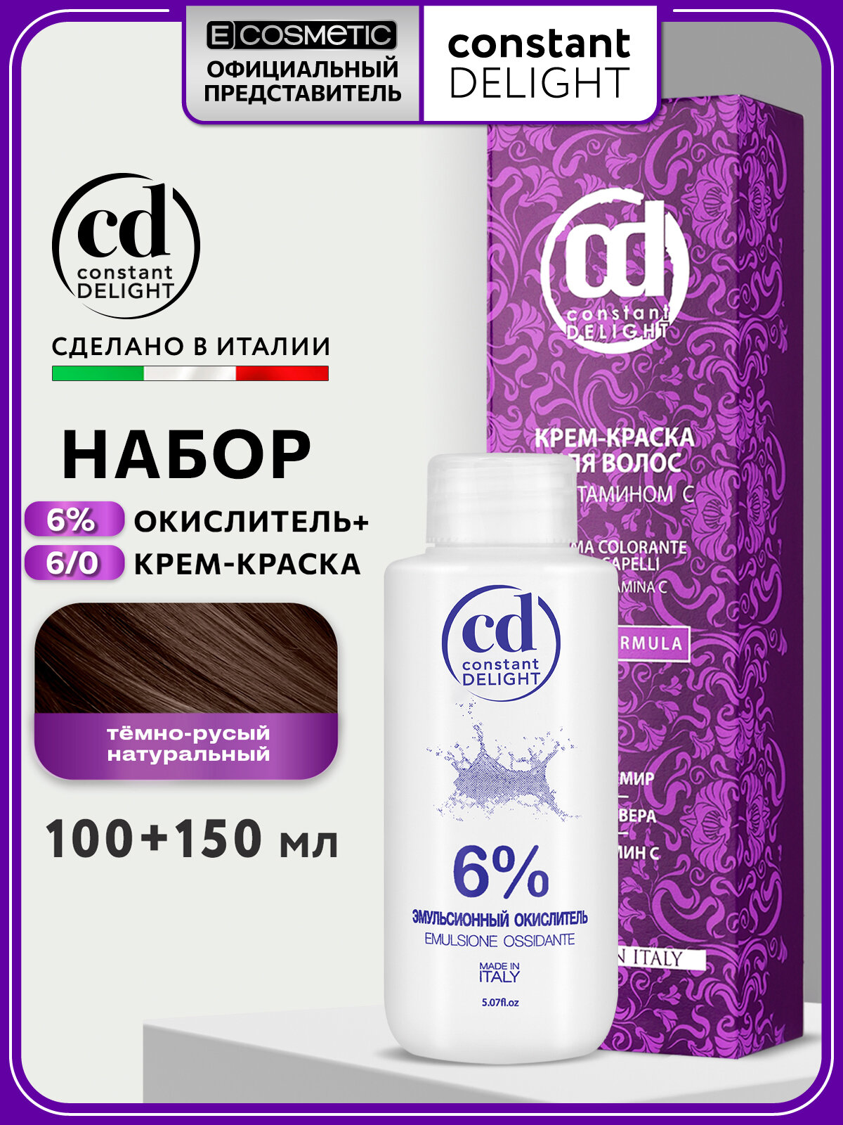 Набор для окрашивания волос CONSTANT DELIGHT с витамином C: окислитель 6 % + краска 6/0 темно-русый натуральный, 100+150 мл