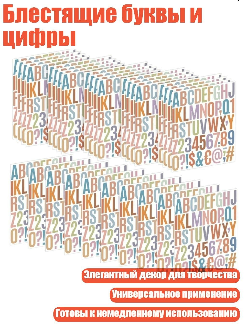 Блестящие буквы и цифры, X213