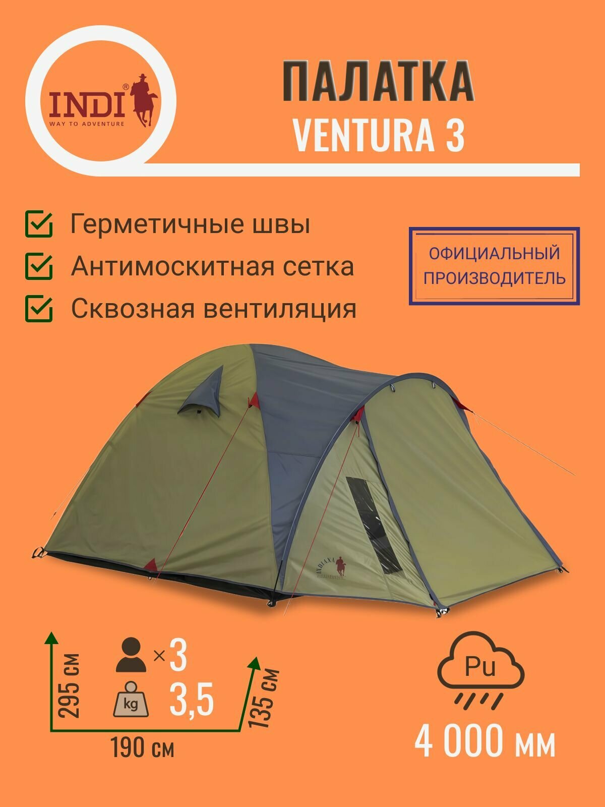 Палатка Indiana Ventura 3