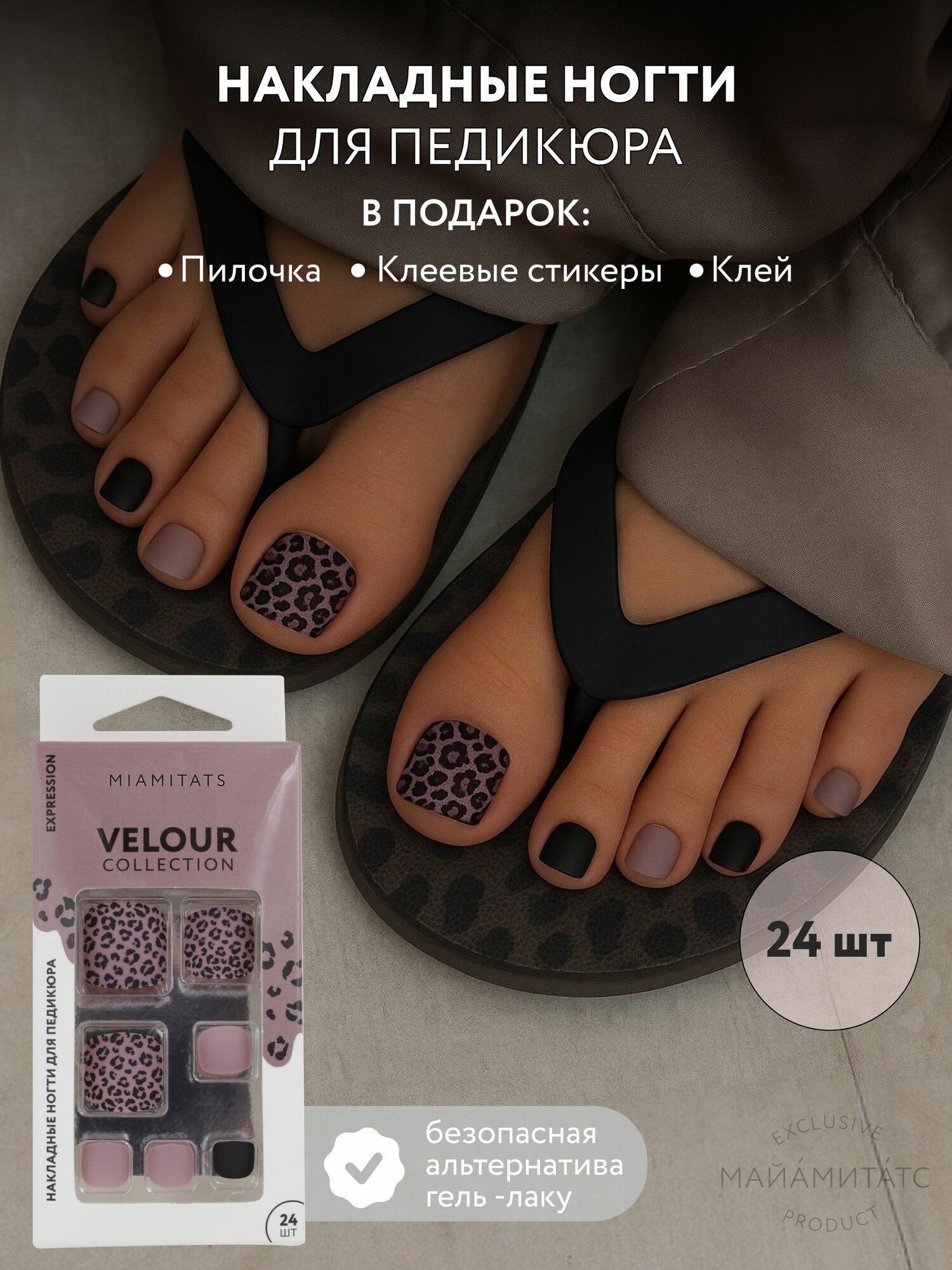 Накладные ногти на ноги педикюр Expression