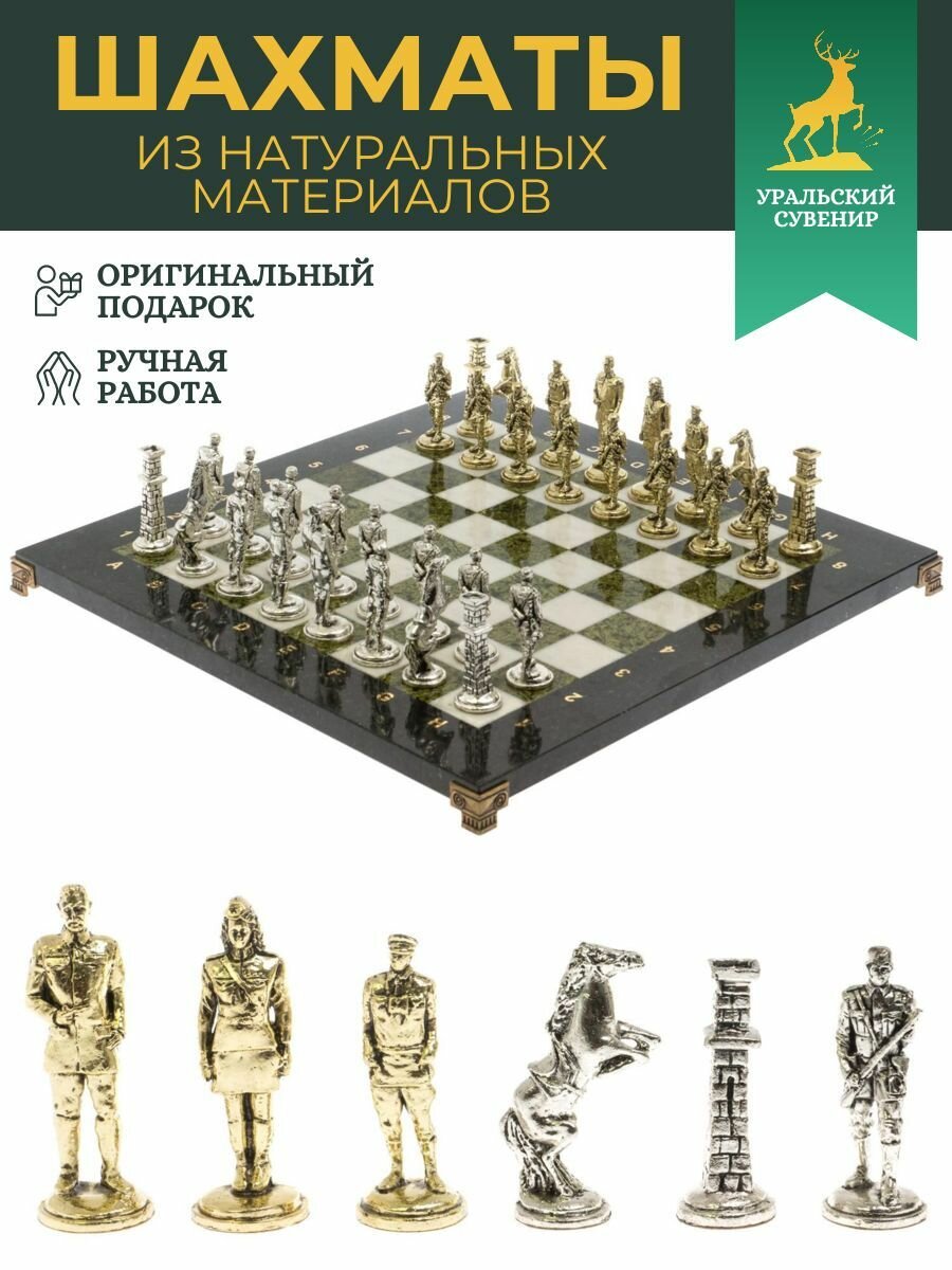 Шахматы из змеевика и мрамора "Великая Отечественная война" доска 40х40 см 129837