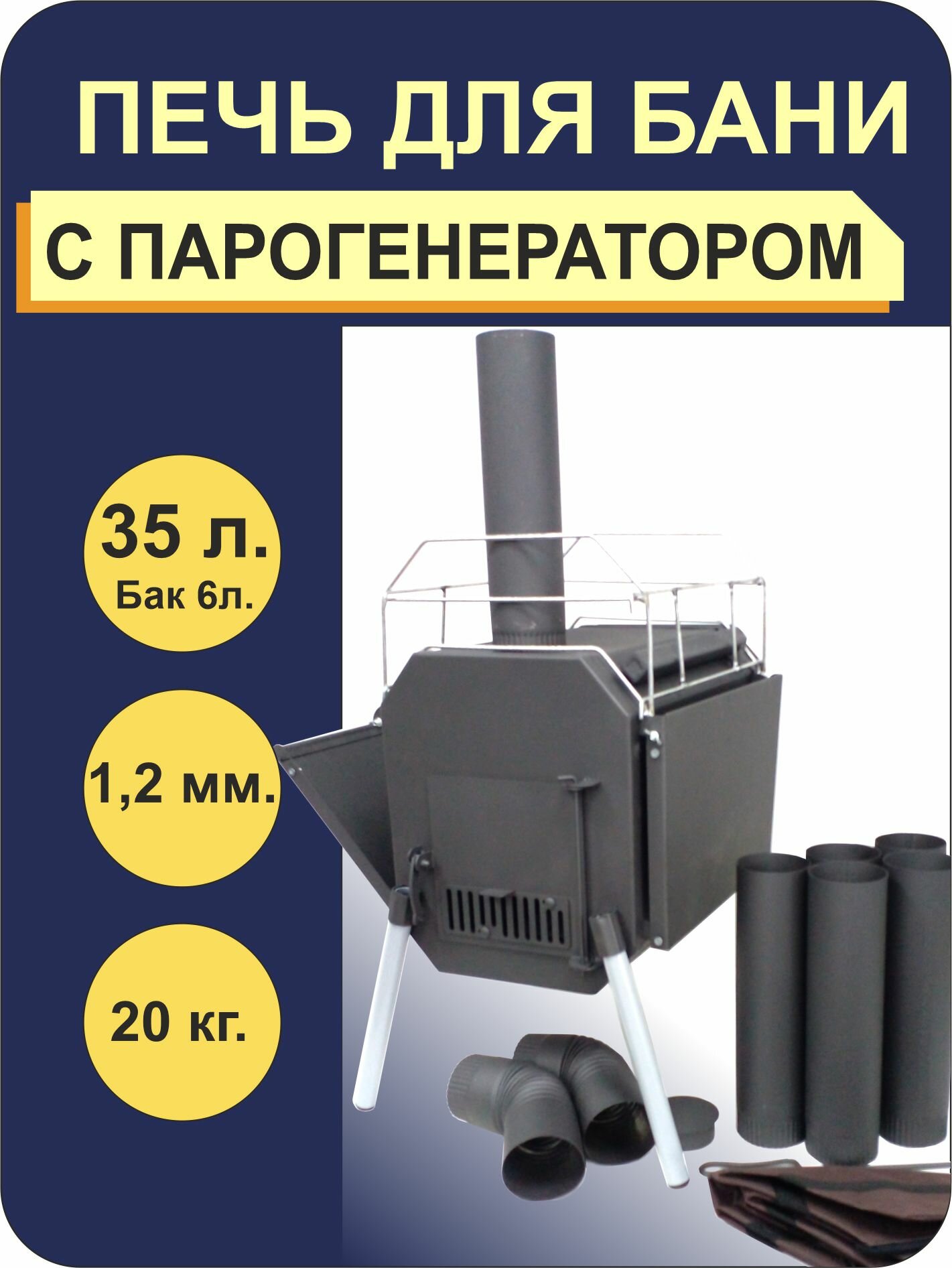 Печь для мобильной бани с парогенератором "Карасик - банщик" 35 л. Сталь 1.2 мм.