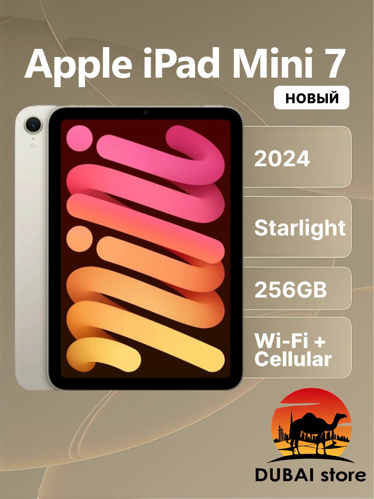Планшет Apple iPad mini 2024, 8.3", 256 ГБ, LTE, цвет starlight, (сияющая звезда)