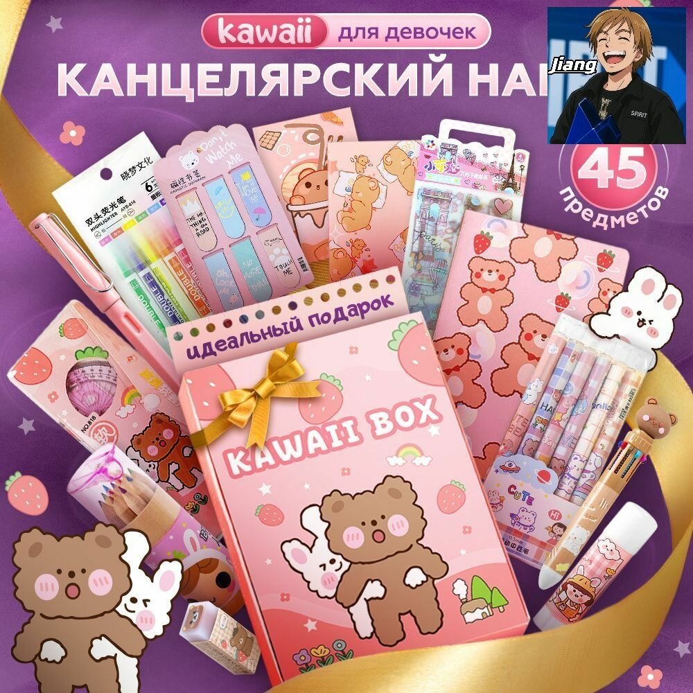Канцелярский набор первоклассника Magic Capybara/ набор первоклассника Капибара