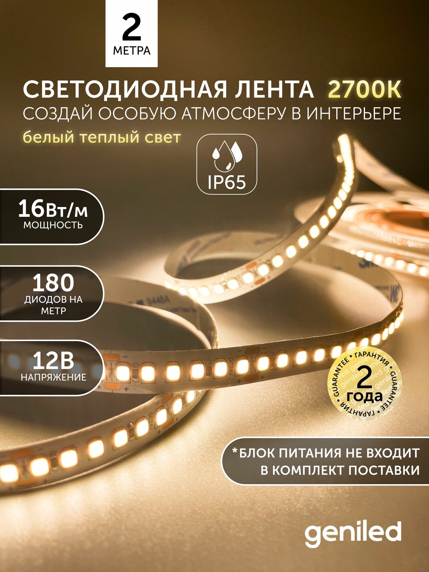 Светодиодная лента 2м 12В 16Вт/м 3000К теплая подсветка 180 led/m IP65 влагостойкая уличная 10мм