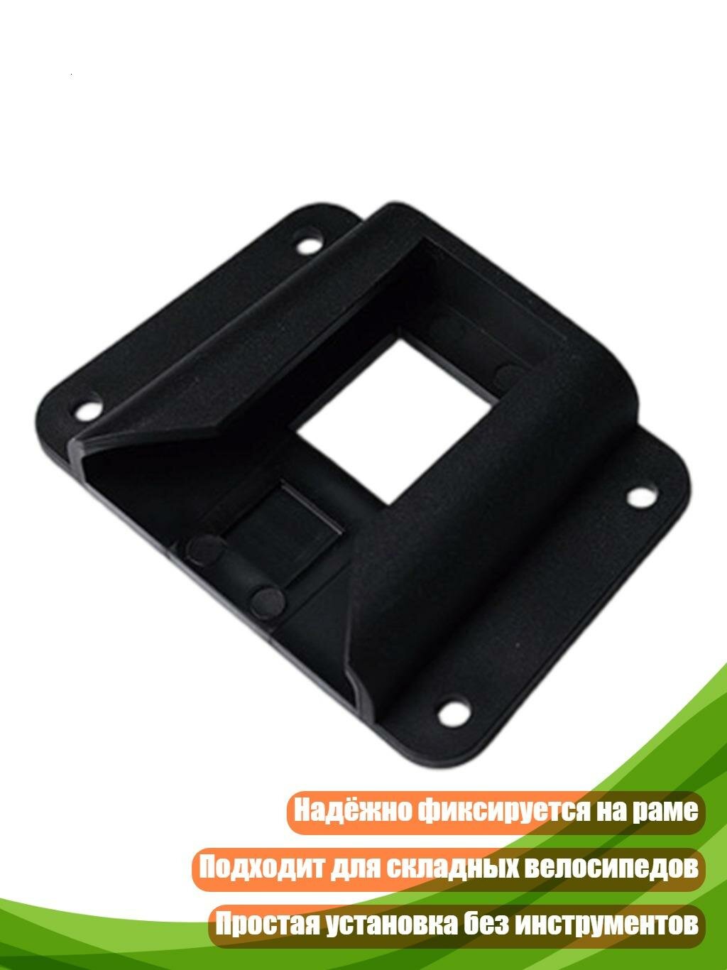 Крепление для корзины на складной велосипед, Черный