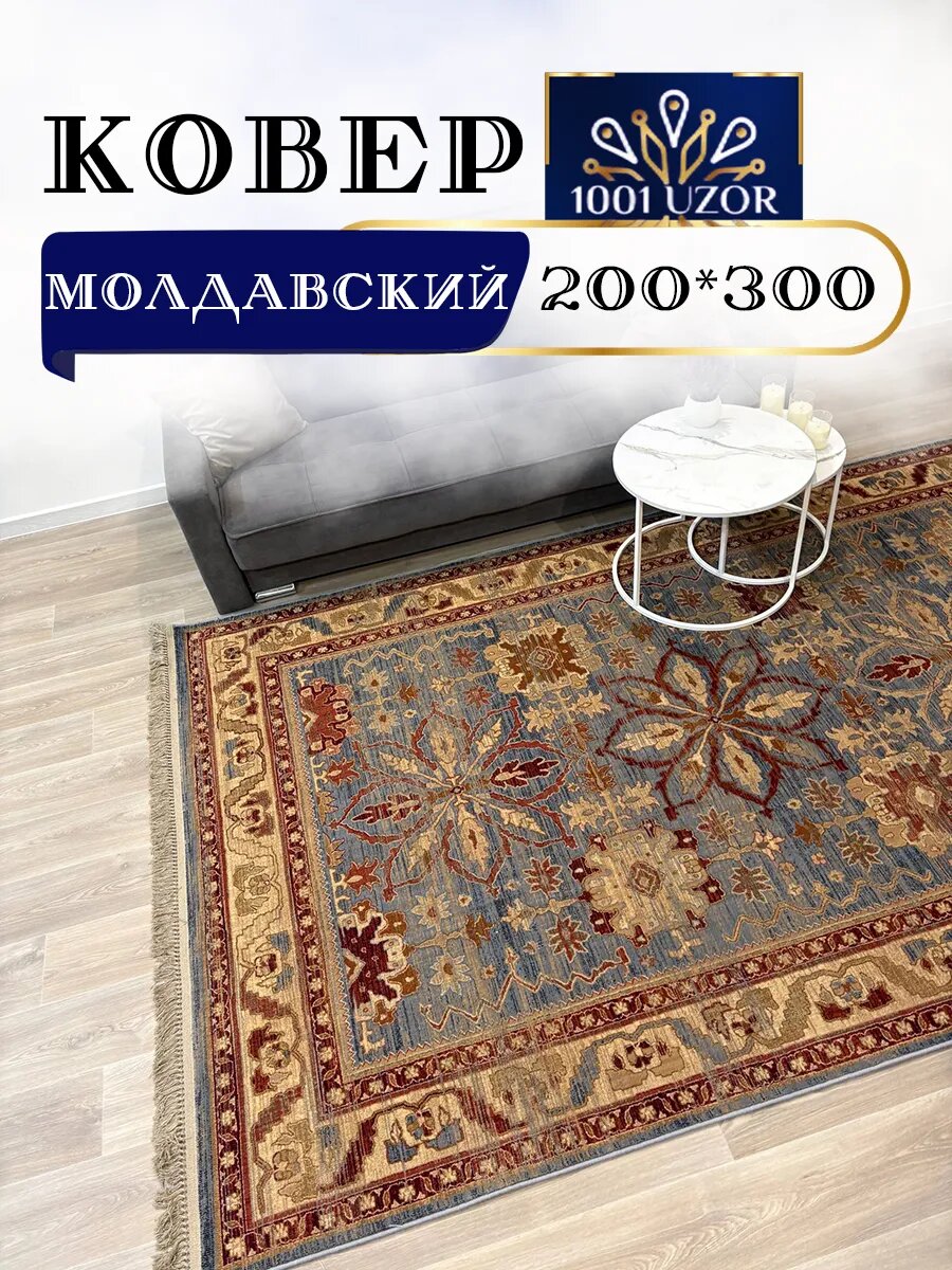 Altyn-kovri Company Шерстяной ковер 200х300см Bella 1402-554