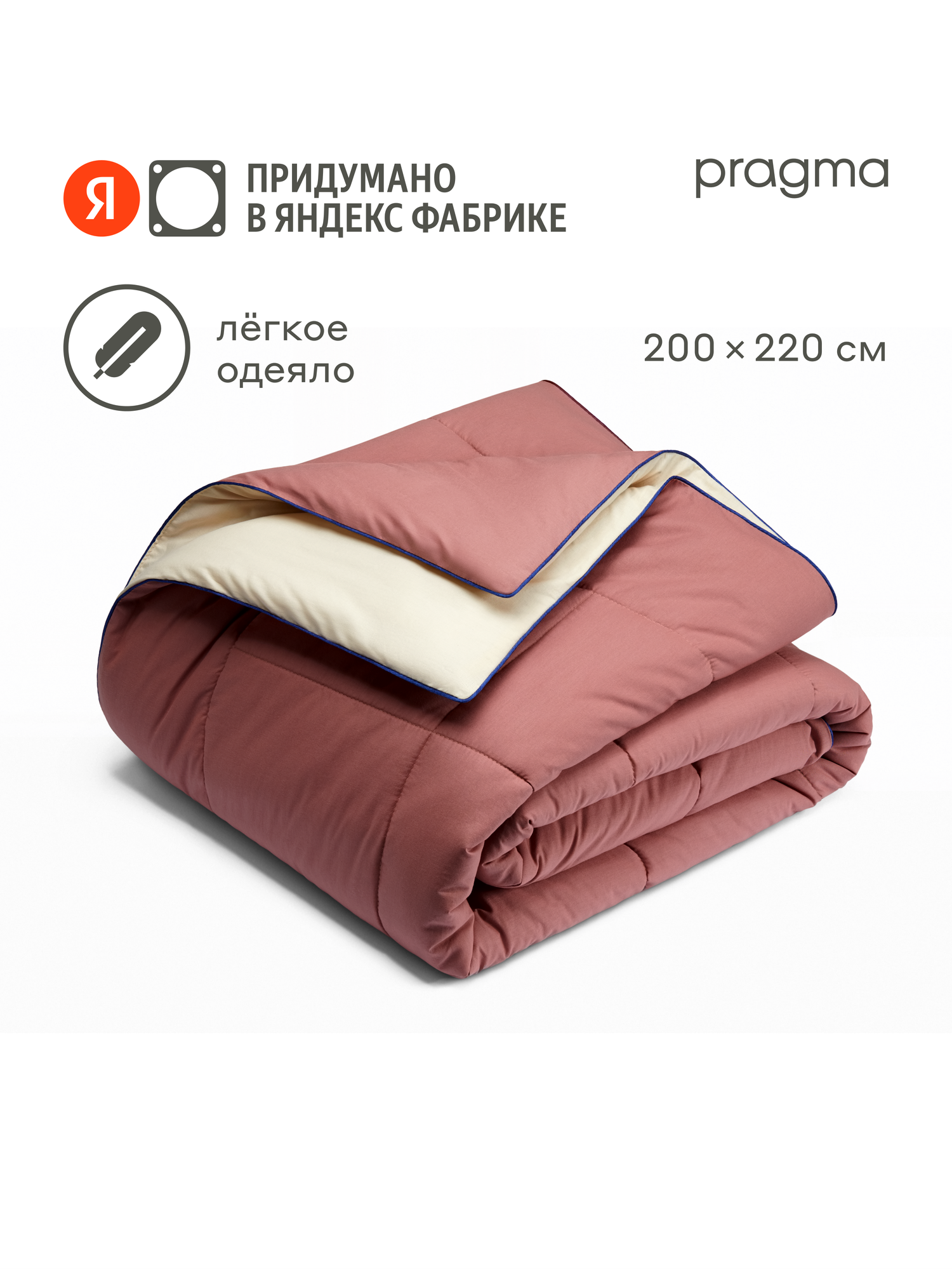 Одеяло-комфортер Pragma Pulek миндально-брусничный, евро 200х220 см