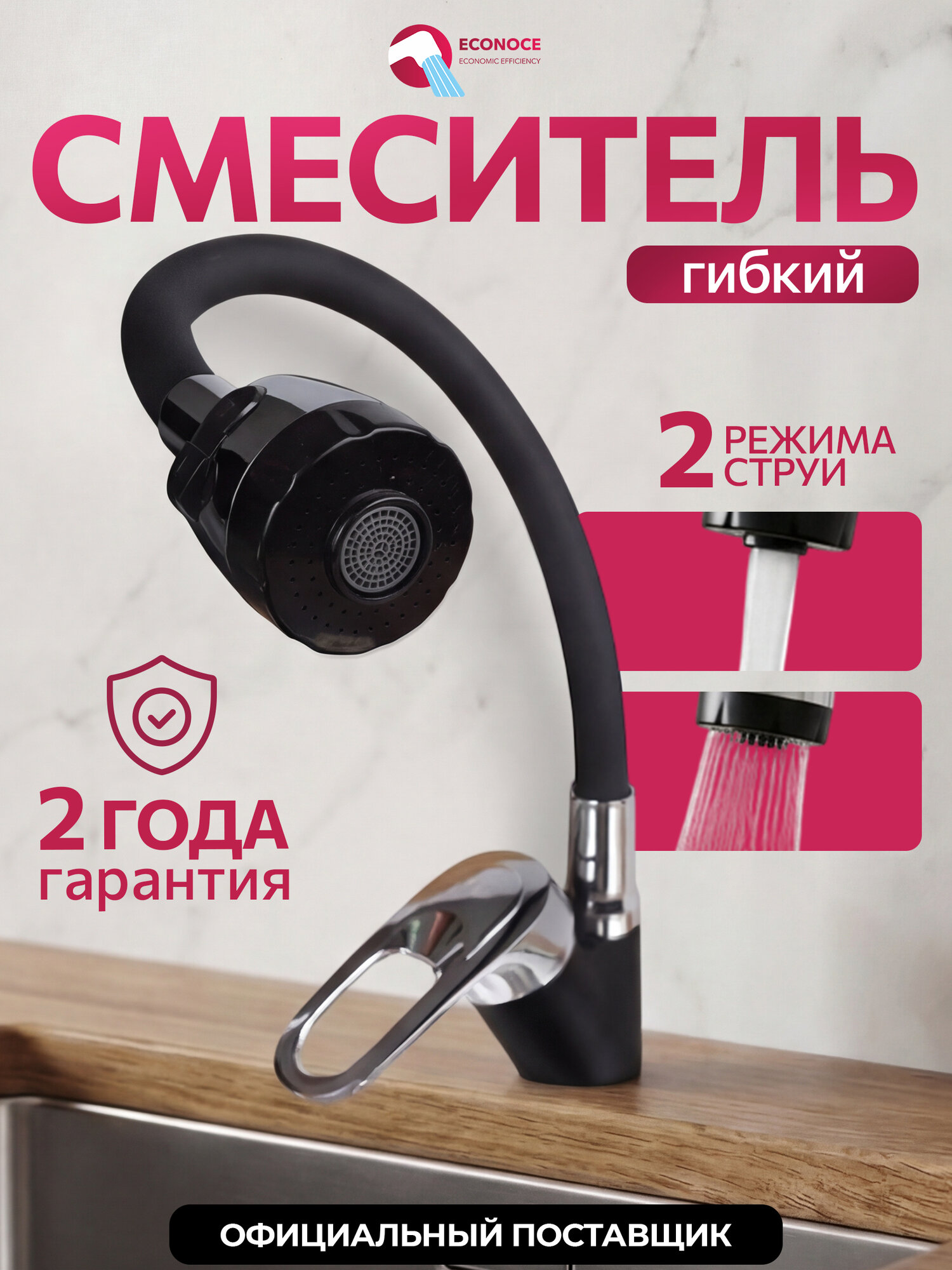 Смеситель для кухни с гибким изливом черный ECONOCE EC0245B, на раковину