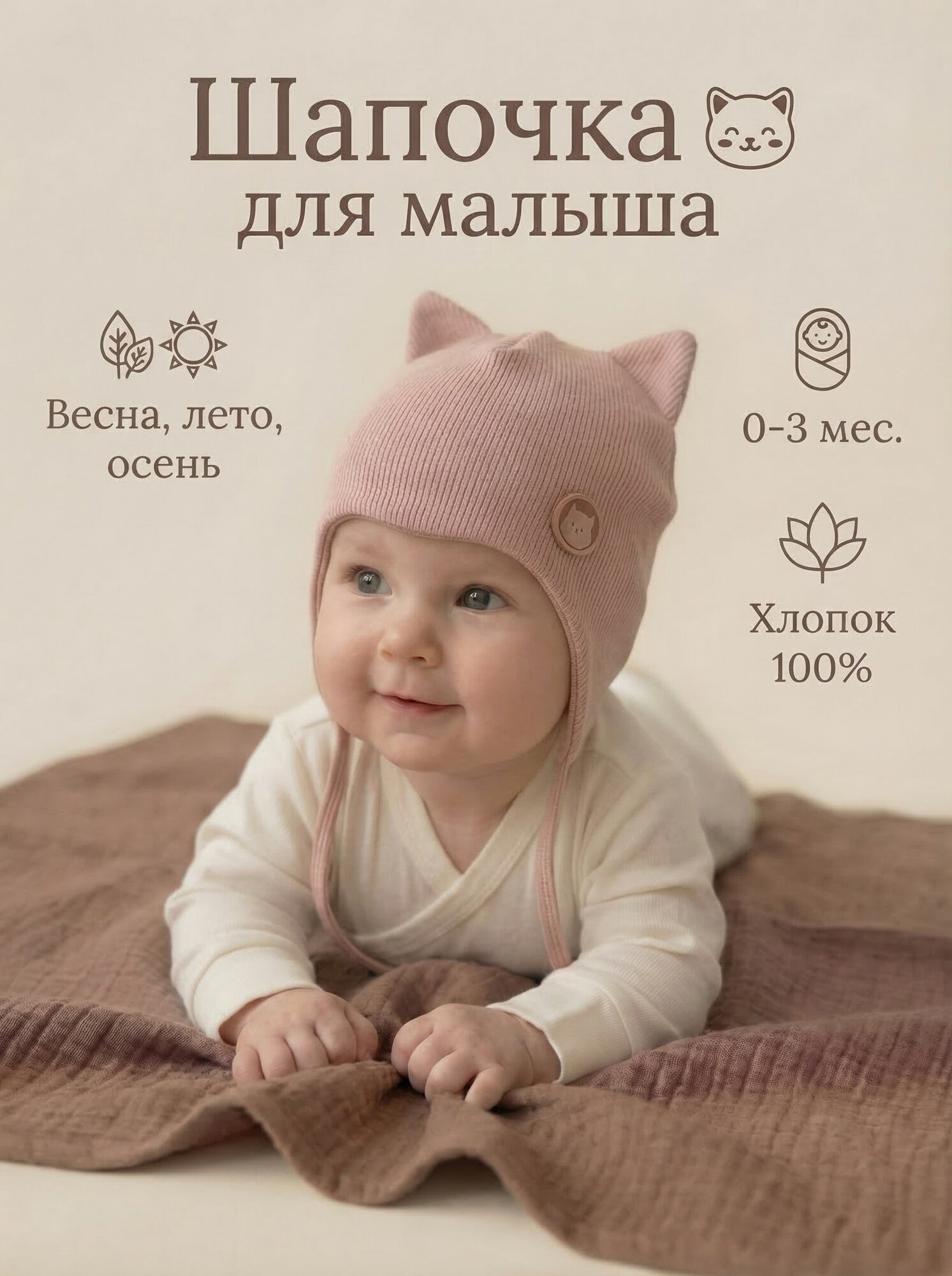 Чепчик  Весна-лето 2026 для детей