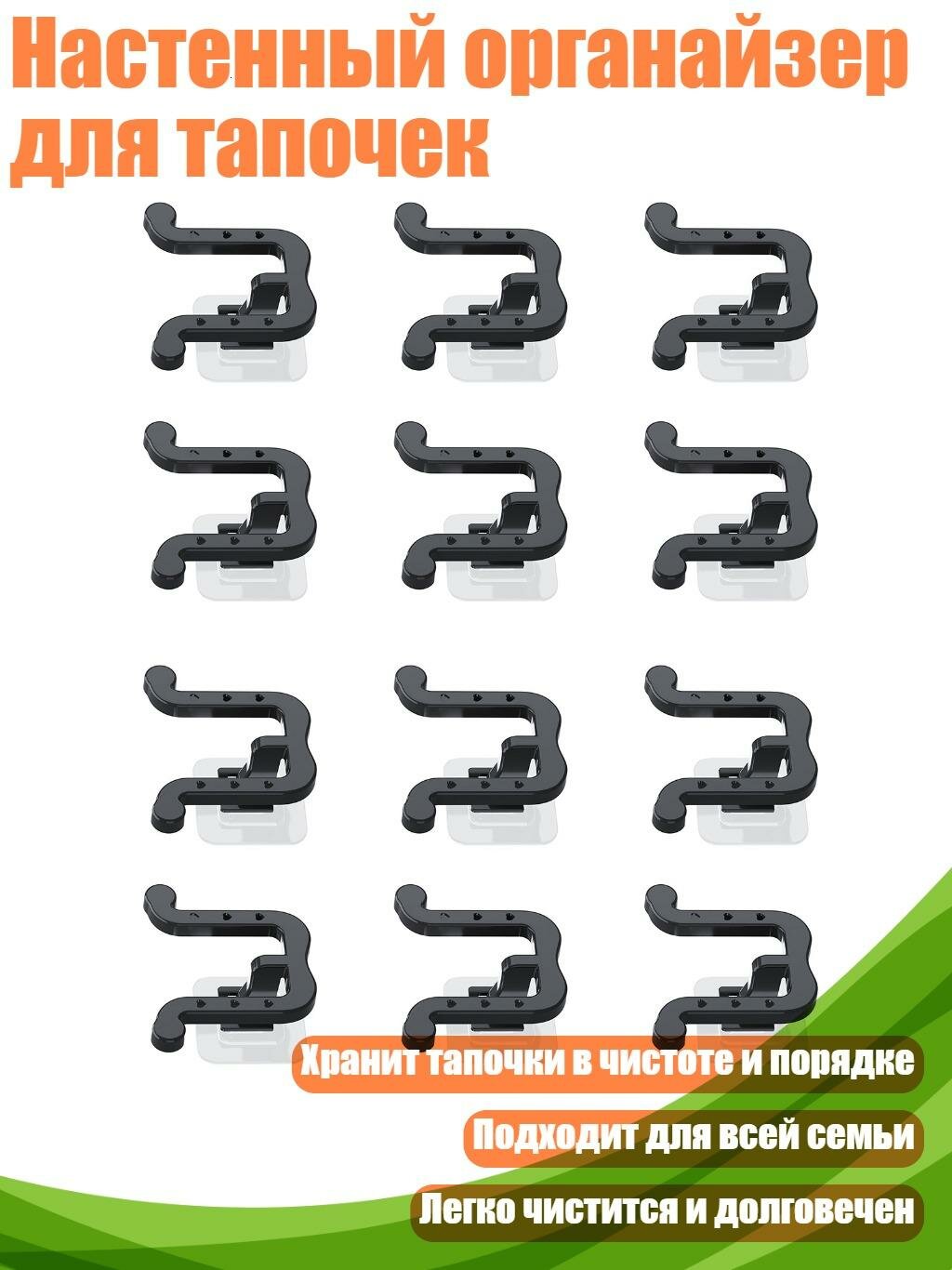 Настенный органайзер для тапочек, Черный цвет