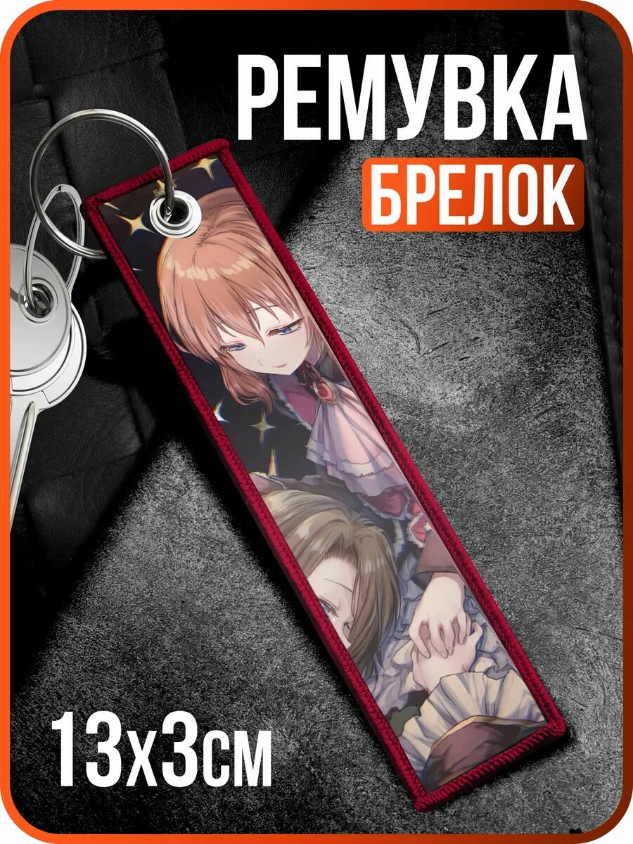 Брелок