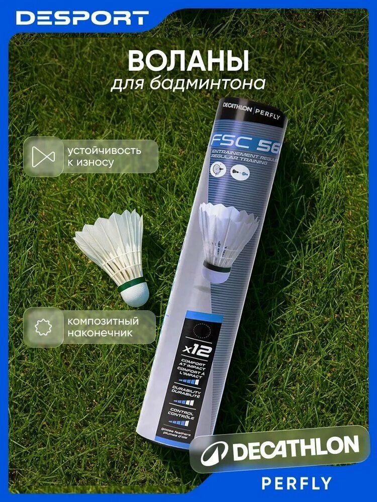 Воланы 12 шт