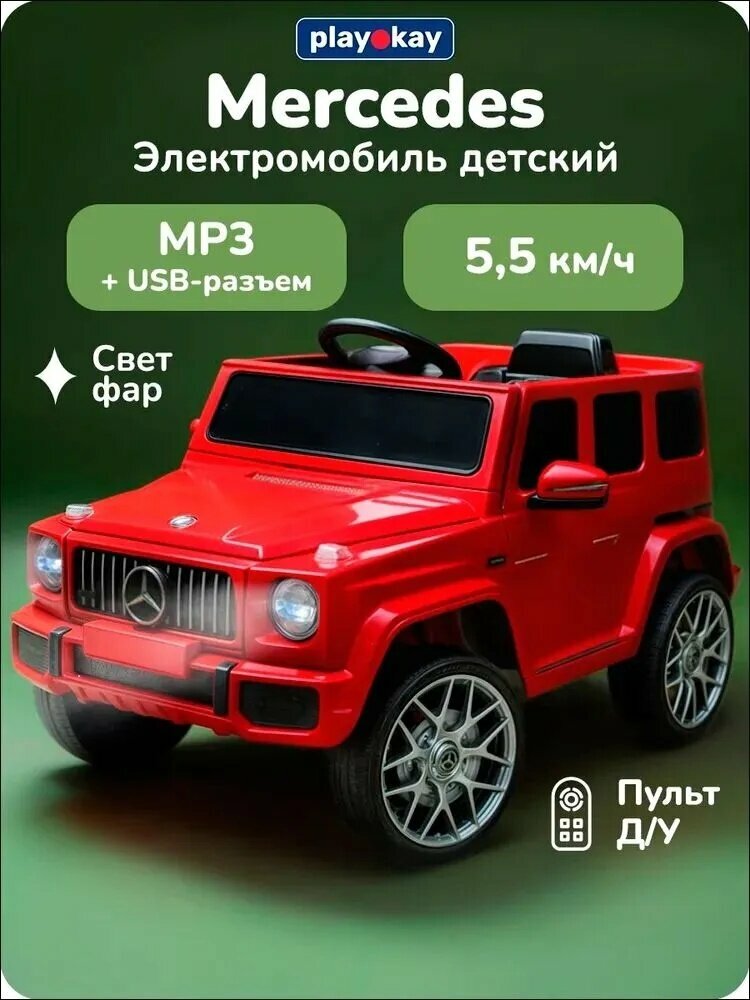 Электромобиль детский Mercedes Benz AMG G63 на аккумуляторе с пультом управления и педалями, машина со световыми и звуковыми эффектами для детей на улицу