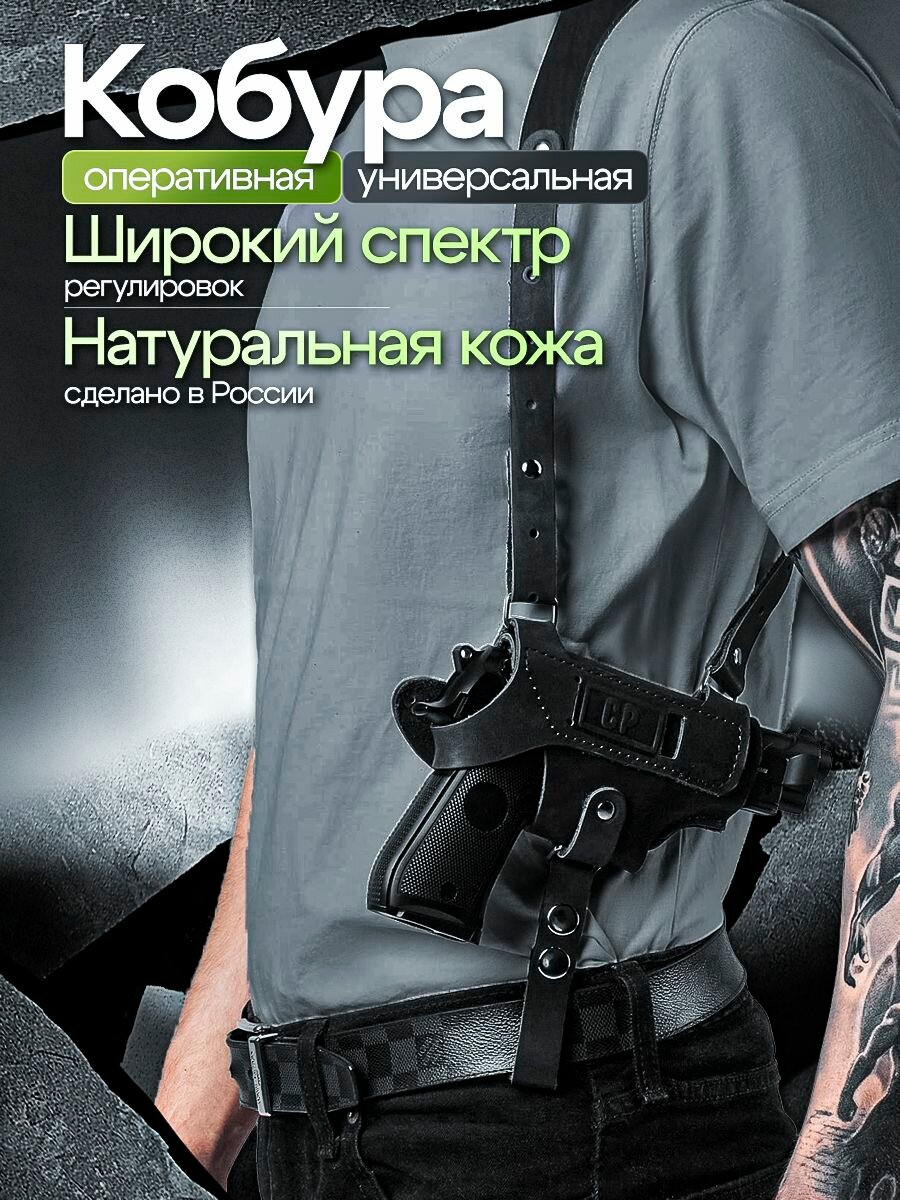 Кобура для пистолета универсальная / Кобура оперативная натуральная кожа