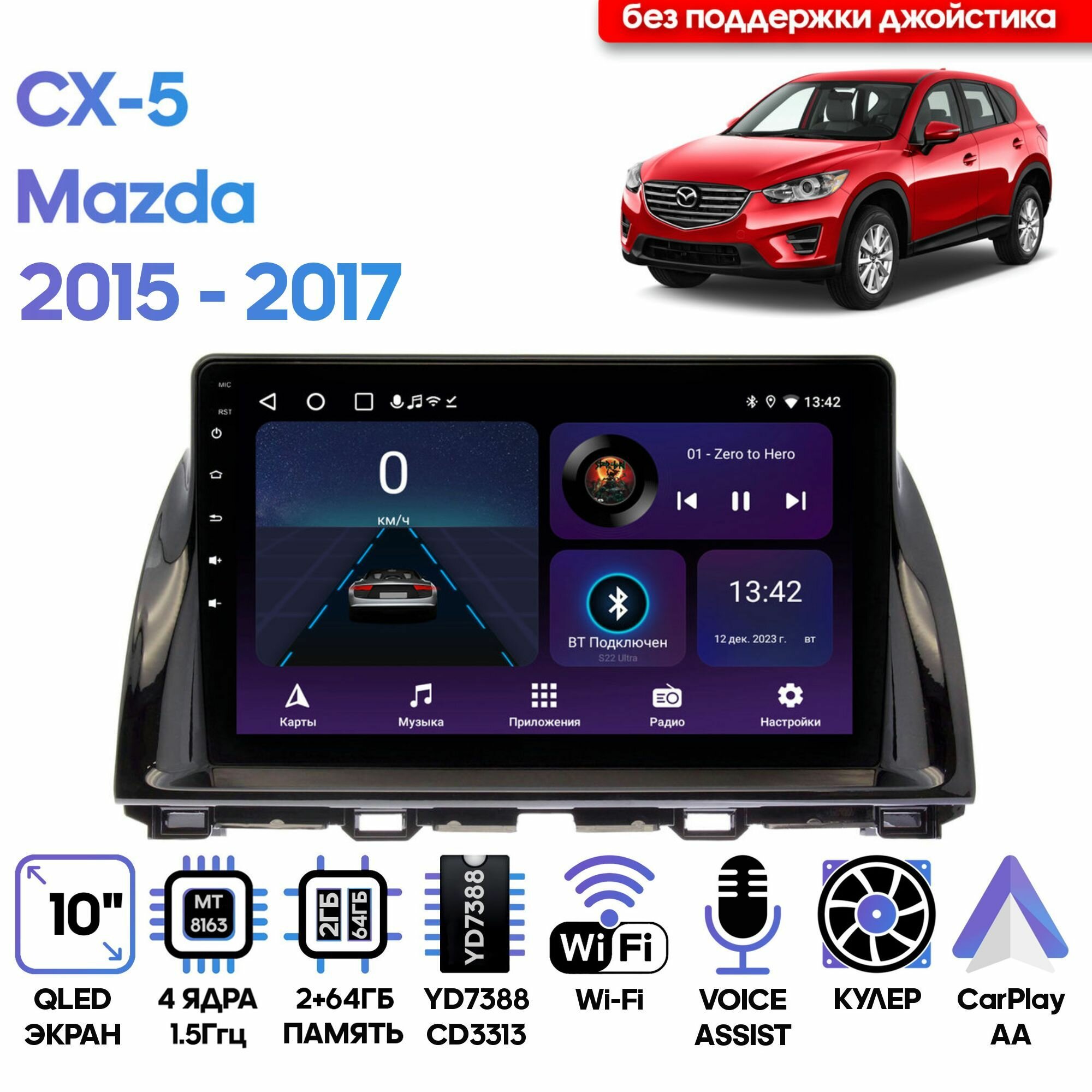 Магнитола Mazda CX-5 2015 - 2017 / 10 дюймов, 2/64GB, 4 ядра, Wi-Fi, Android 9 / Wide Media