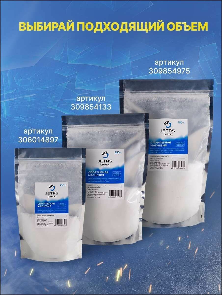 Магнезия спортивная сухая в порошке Jetas 250 г