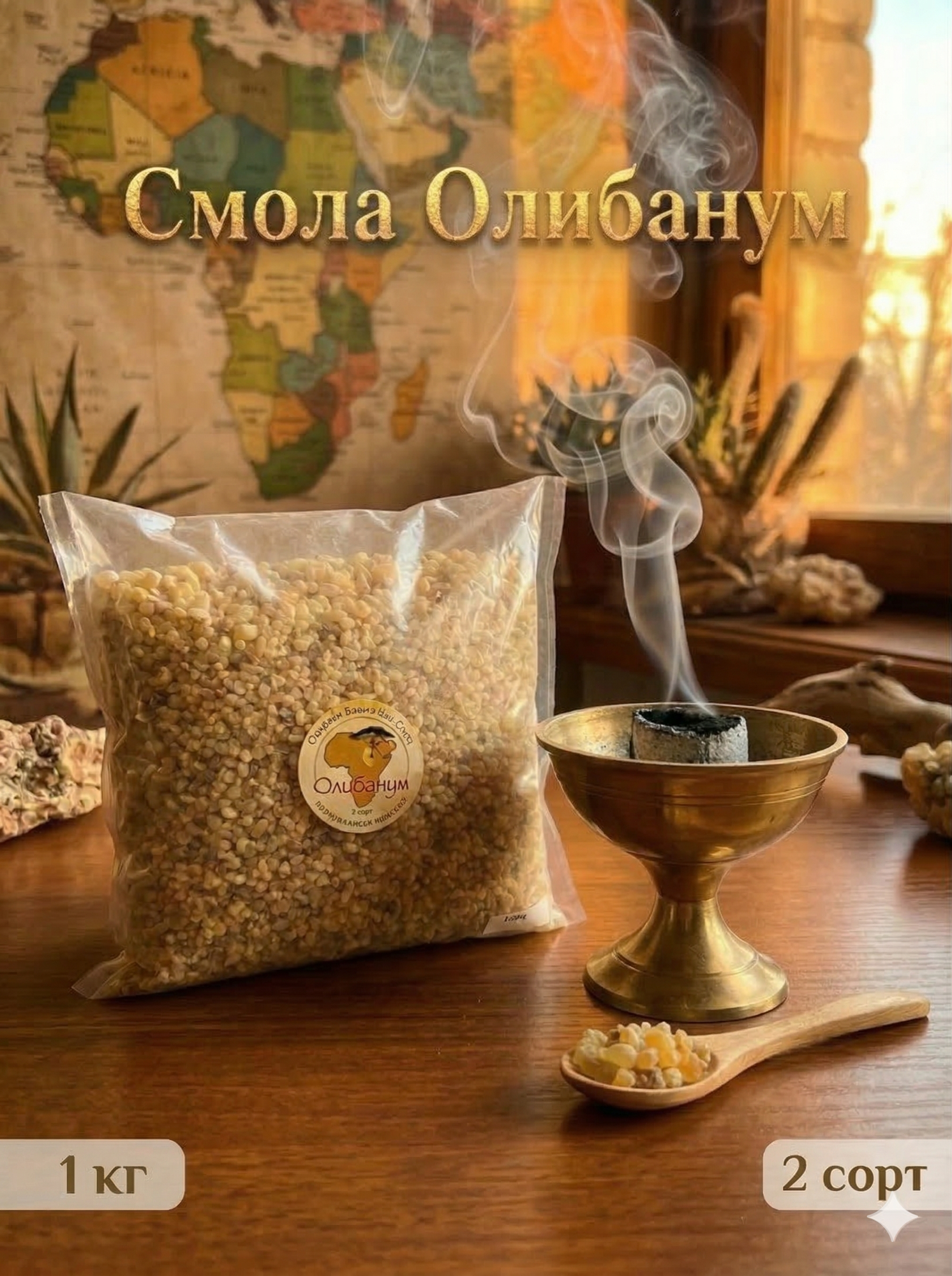 Смола Олибанум (ладан), очищенная 2 сорт, 4-6 мм, 1000гр.