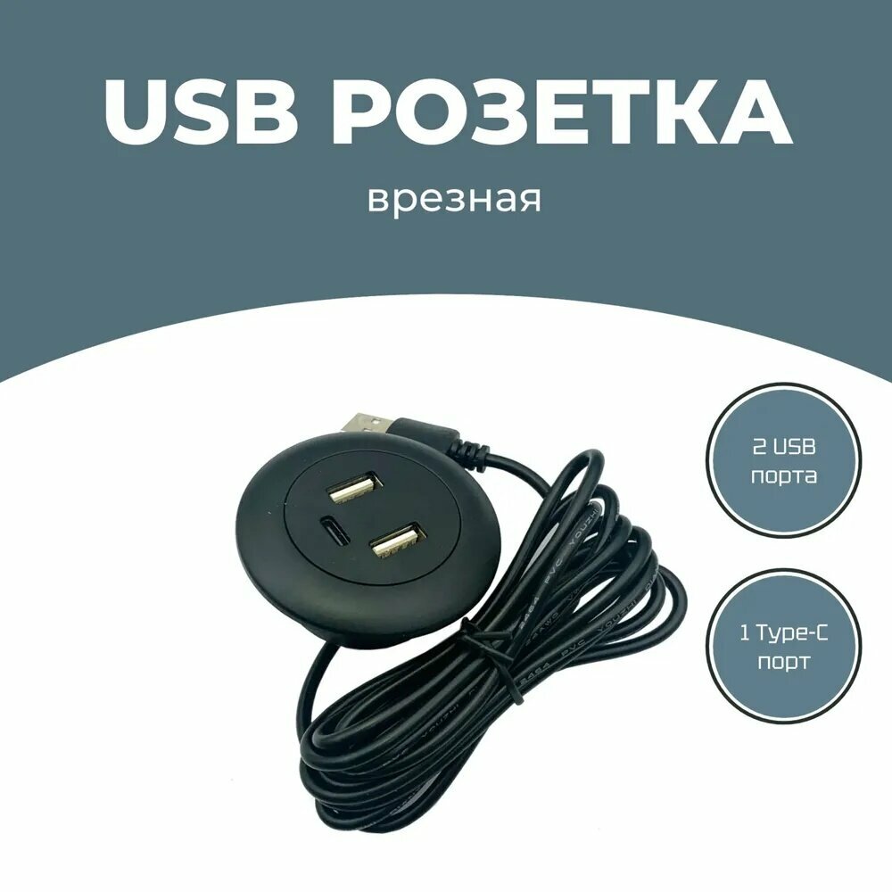 Встраиваемый USB в столешницу, встраиваемая розетка с 2 USB и 1 Type-C, черный