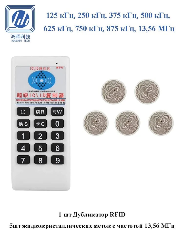 Дубликатор домофонных ключей NFC/RFID для копирования формата Mifare classic 13,56 МГц и Em-marine 125 кГц