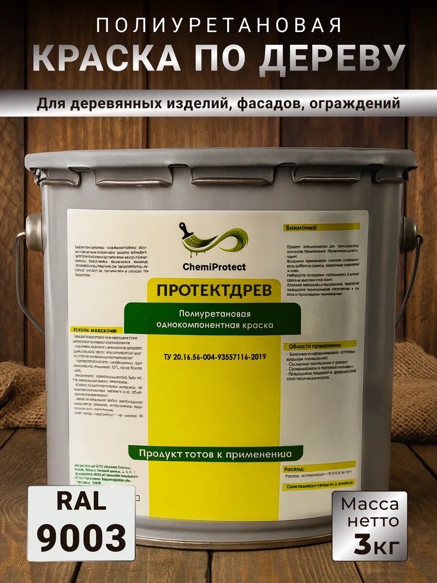 Полиуретановая краска по дереву 3кг