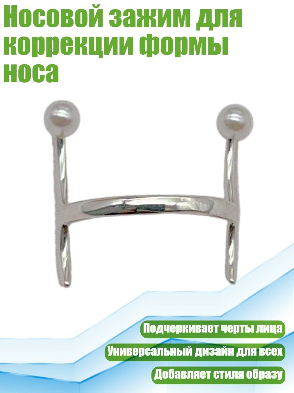 Носовой зажим для коррекции формы носа, 4