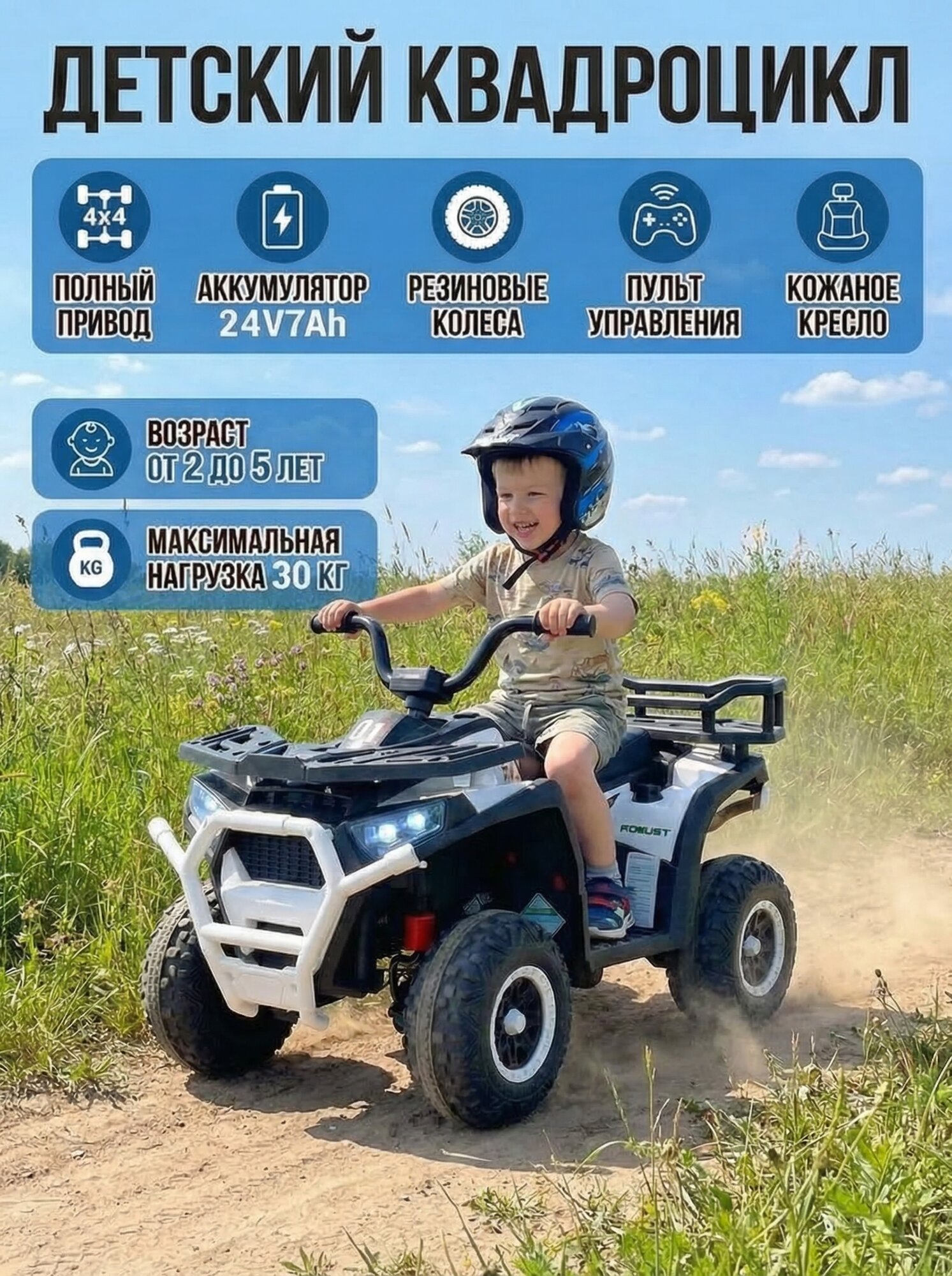 XMX Детский электромобиль квадроцикл X-Robust (белый, 24V, 4WD, пульт, EVA) - XMX651-24V-4WD-WHITE