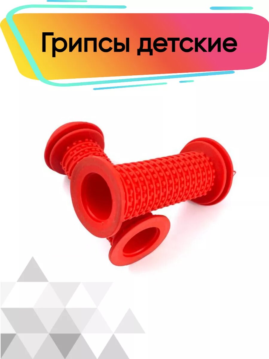 Ручки руля детского велосипеда, красные