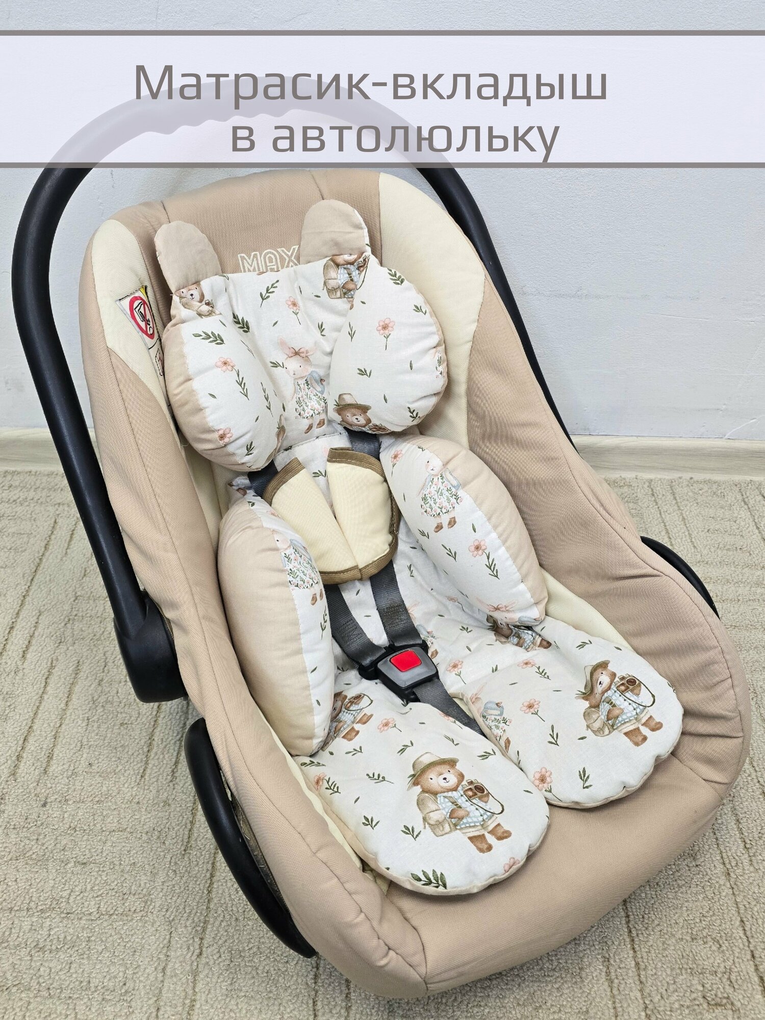 Матрасик-вкладыш в автолюльку универсальный "Прогулка+бежевый" 60*45 см.