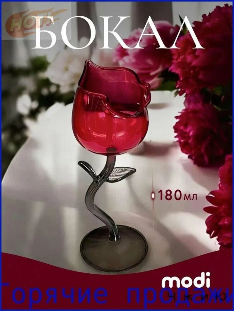 Бокал "Тюльпан" 180 мл, 1 шт