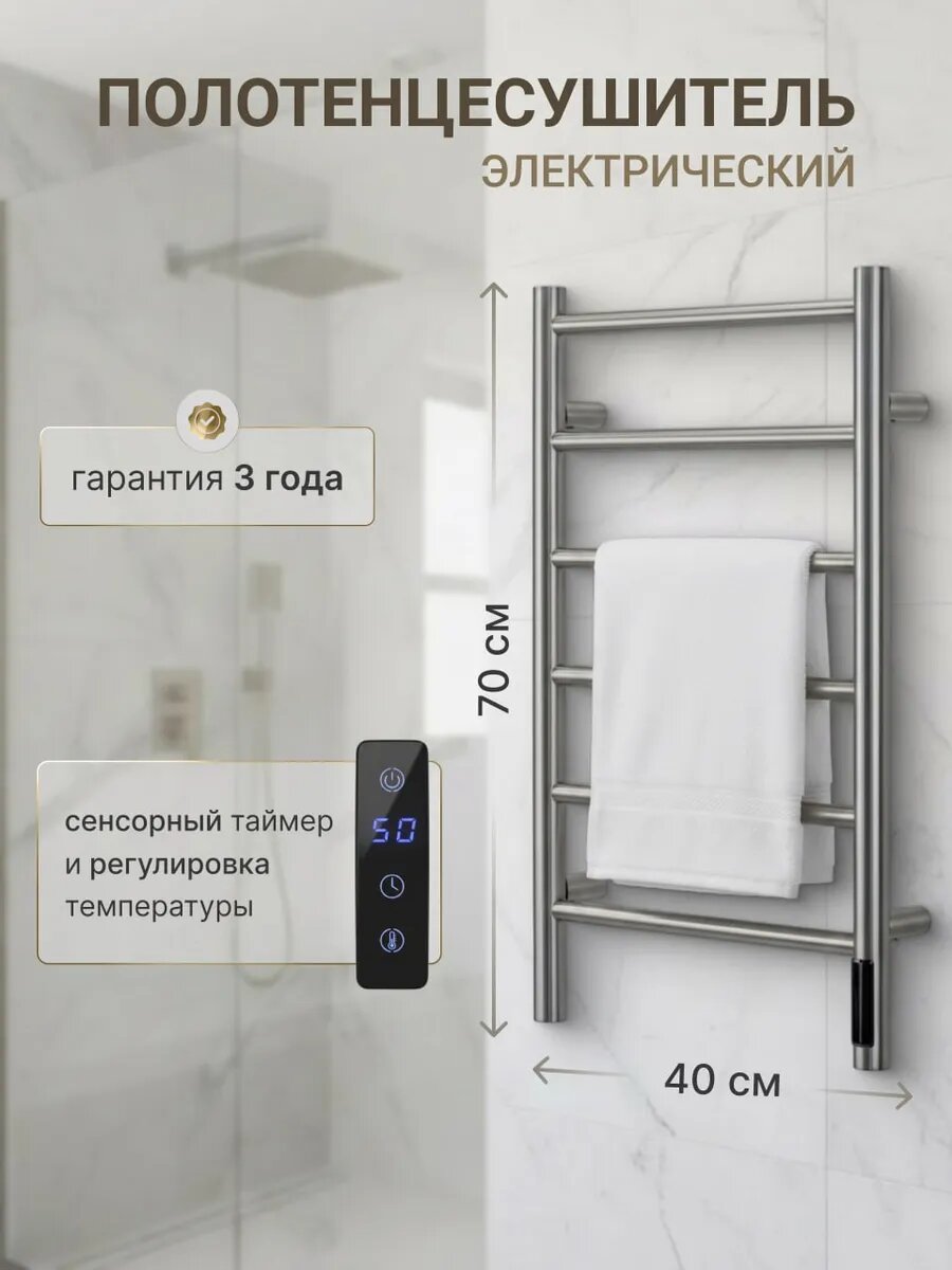Полотенцесушитель электрический в ванную с терморегулятором