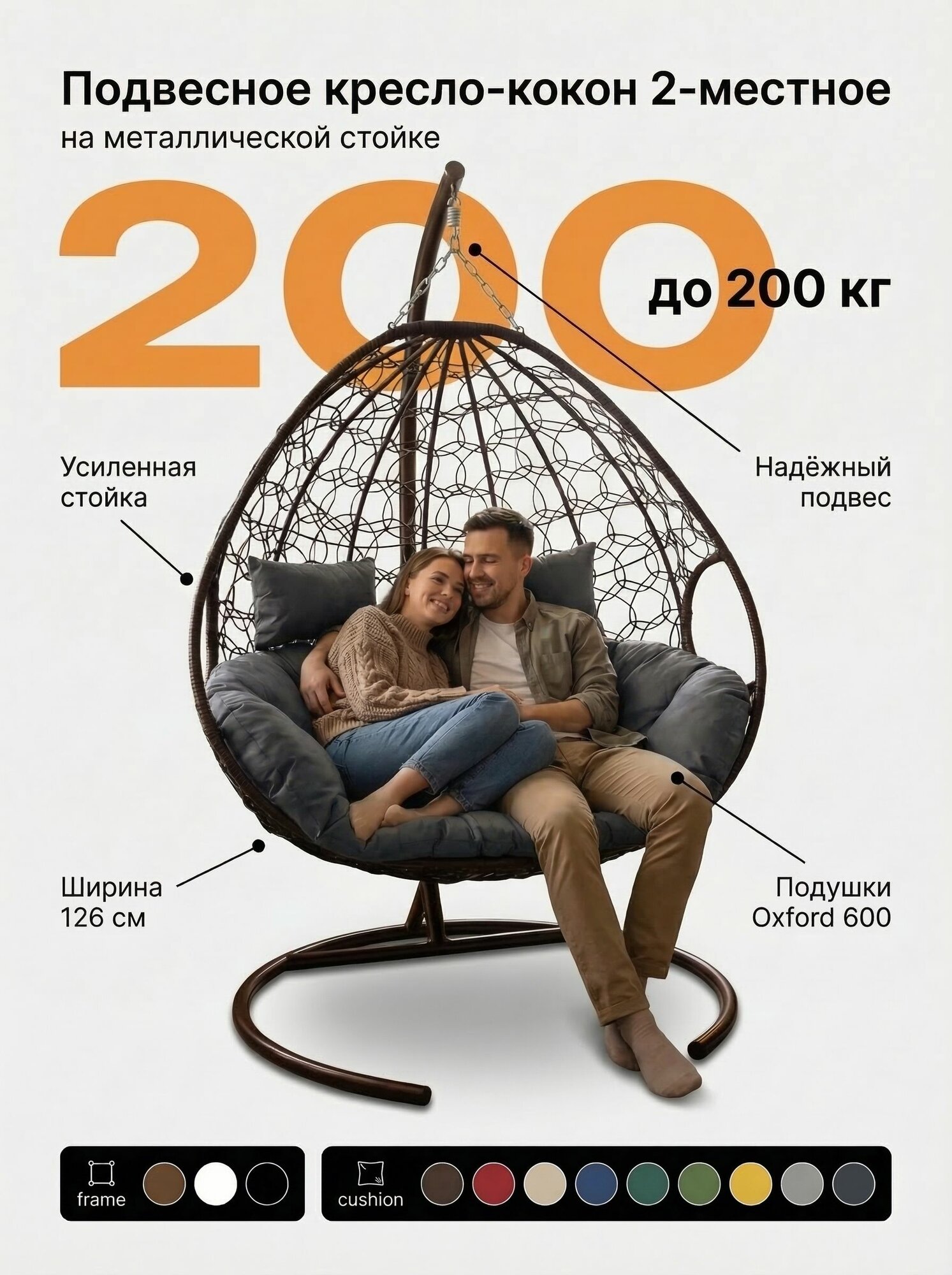 Подвесное кресло для двоих 76х126х190 см, Садовые качели